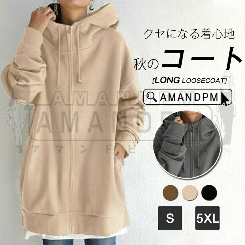 ◆素材： ポリエステル ◆カラー：グレー/ブラック/カーキ/コーヒー ◆サイズ：S-5XL さっと気軽に羽織れるロング丈ドロップショルダーパーカー 大き目フードとジップアップすることで首元まですっぽり収まるパーカーとゆるっとしたデザインで一...