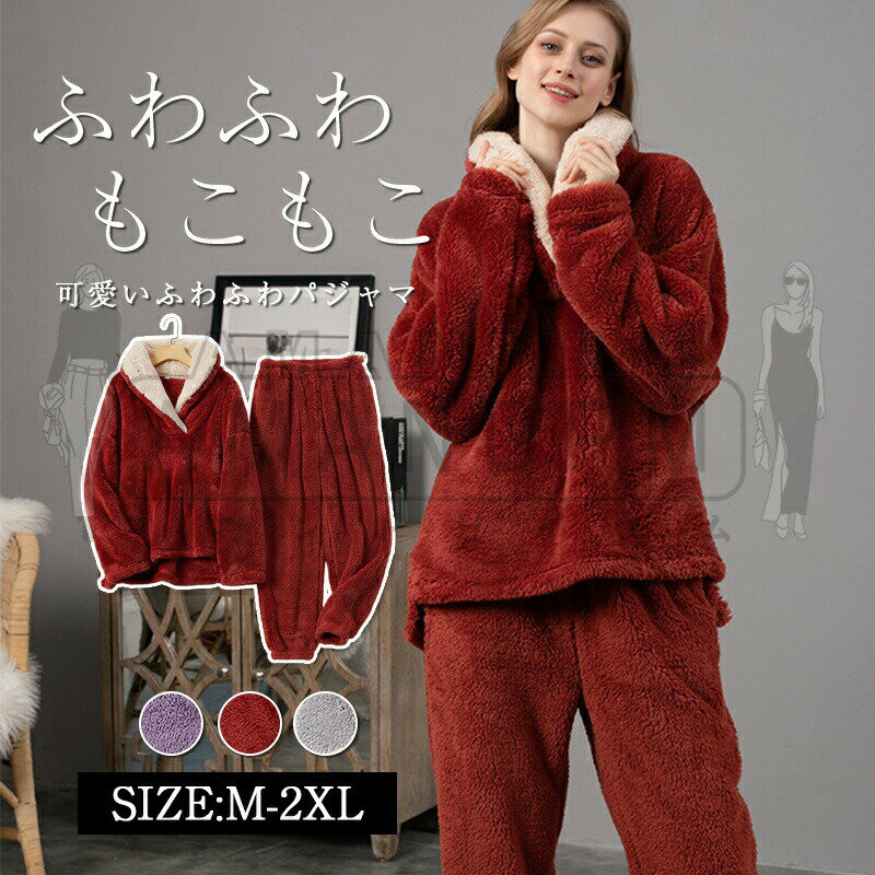 【カラー】グレー/パープル/レッド 【サイズ】M-2XL 【ルームウェア上下セット】フォトジェニックなパーカータイプのトップスと同じ素材のパンツの上下セット。キュートなコーラルフリース生地で、寒い季節のリラックスタイムを楽しく過ごせちゃいま...
