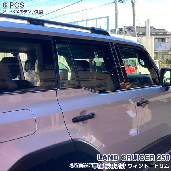 商品詳細 取付方法 支払詳細 発送詳細 注意事項 適合車種：トヨタ ランドクルーザー 250系 2024年4月~ ■商品内容 員数：6PCS 材質：ステンレス製(鏡面仕上げ) ガーニッシュ色：シルバー（具体的なカラー・形状は画像...