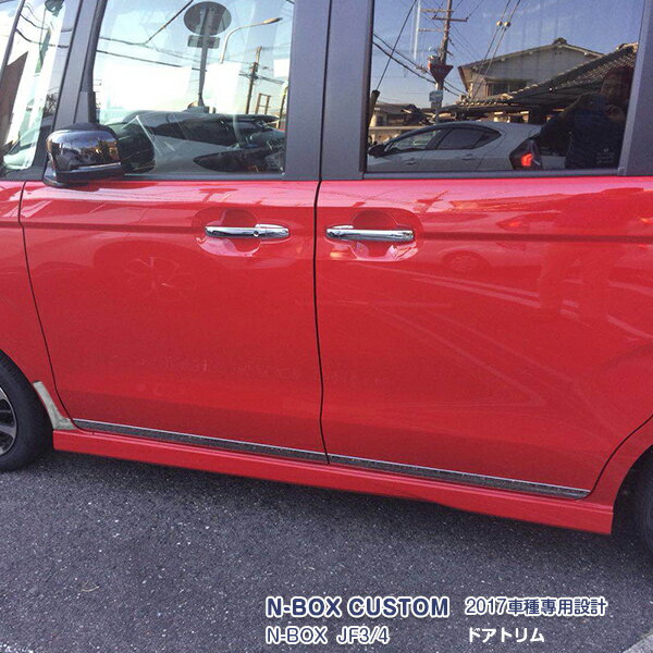 商品詳細 取付方法 支払詳細 発送詳細 注意事項 適合車種：NBOX/N-BOX カスタム JF3/JF4 年式：2017年9月〜 *N-BOX JF5/6対応可能 ■商品内容 ピース数：6pcs 材質：SUS304ステンレス(鏡面仕上げ)...