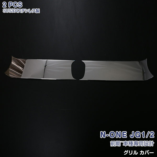商品詳細 取付方法 支払詳細 発送詳細 注意事項 適合車種：HONDA N-ONE JG1 JG2 年式：2012年11月〜2020年3月 ■商品内容 ピース数：2PCS 材質：SUS304ステンレス（鏡面仕上げ） ガーニッシュ色：シルバー...
