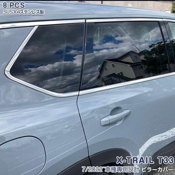 商品詳細 取付方法 支払詳細 発送詳細 注意事項 適合車種：日産 エクストレイル T33 年式：2022年7月～   ■商品内容 員数：本体8枚 材質：SUS304材質 色：シルバー 品番：6232   &#...