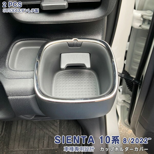 商品詳細 取付方法 支払詳細 発送詳細 注意事項 適合車種：TOYOTA SIENTA 10系 2022年8月〜 ■商品内容 ピース数：2pcs 材質：ステンレス製（メッキ仕上げ） ガーニッシュ色：シルバー（具体的なカラー・形状...