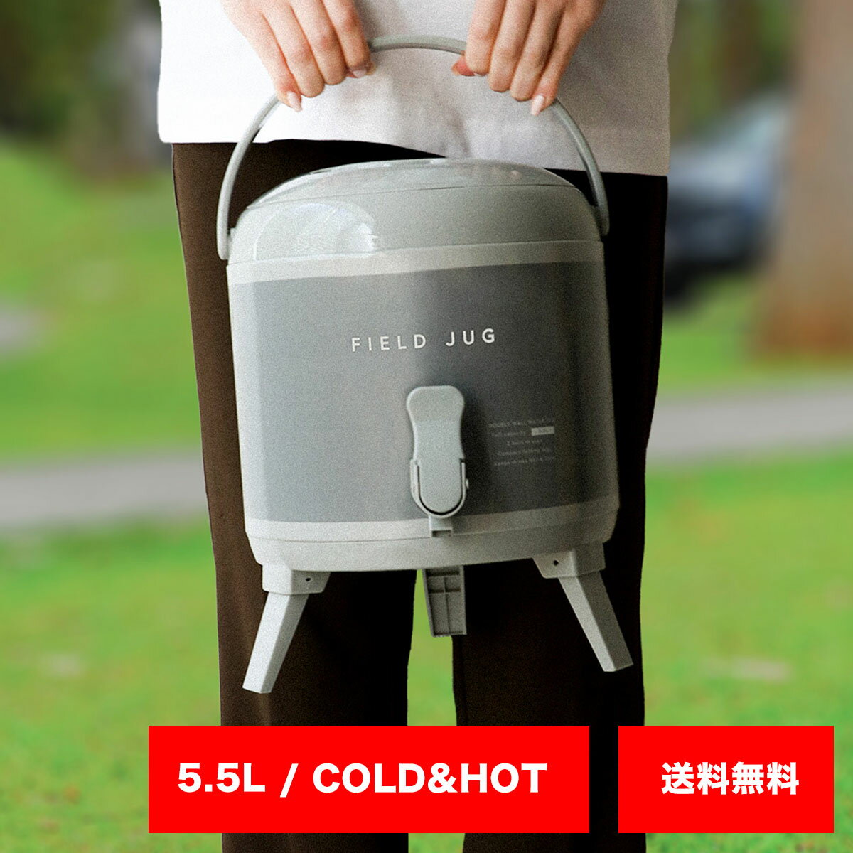 商品名 Cold&Hot ウォータージャグ コップ2個付き 5.5L (NQ-0451) 商品詳細 サイズ：(約)幅24×奥行27×高さ25.5cm 重量：(約)1.3kg 材質 本体：内容器：アルミニウム(表面加工：アルマイト) 胴部：鋼...