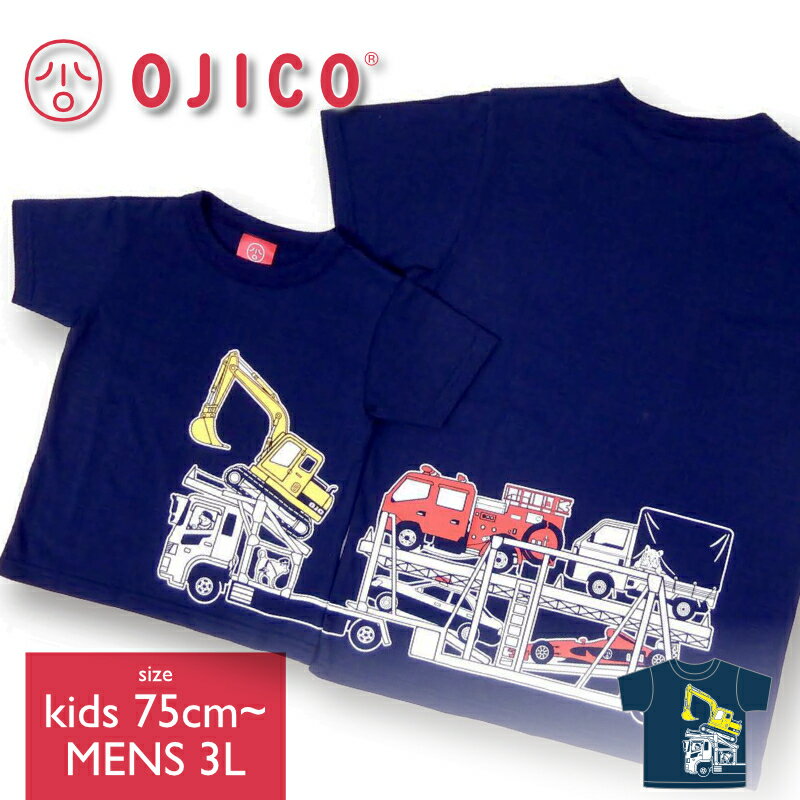 【楽天市場】キッズからレディース、メンズまでお揃いが出来るTシャツブランド：TシャツのOJICO楽天市場店[トップページ]