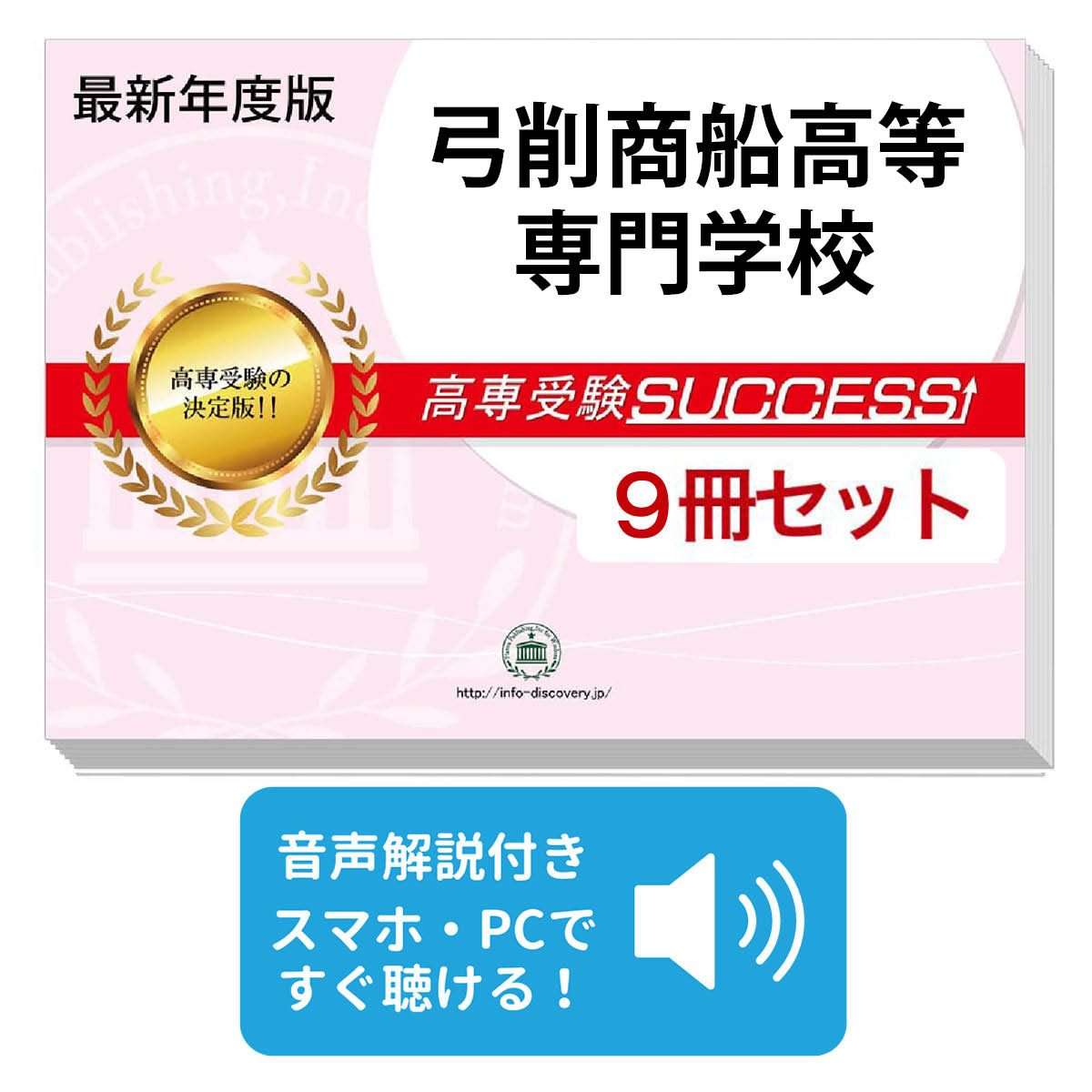 弓削商船高等専門学校の合格を目指すなら!！ 弓削商船高等専門学校 受験合格セット 弓削商船高等専門学校 弓削商船高等専門学校 弓削商船高等専門学校 弓削商船高等専門学校 弓削商船高等専門学校 弓削商船高等専門学校 【弓削商船高等専門学校受験...