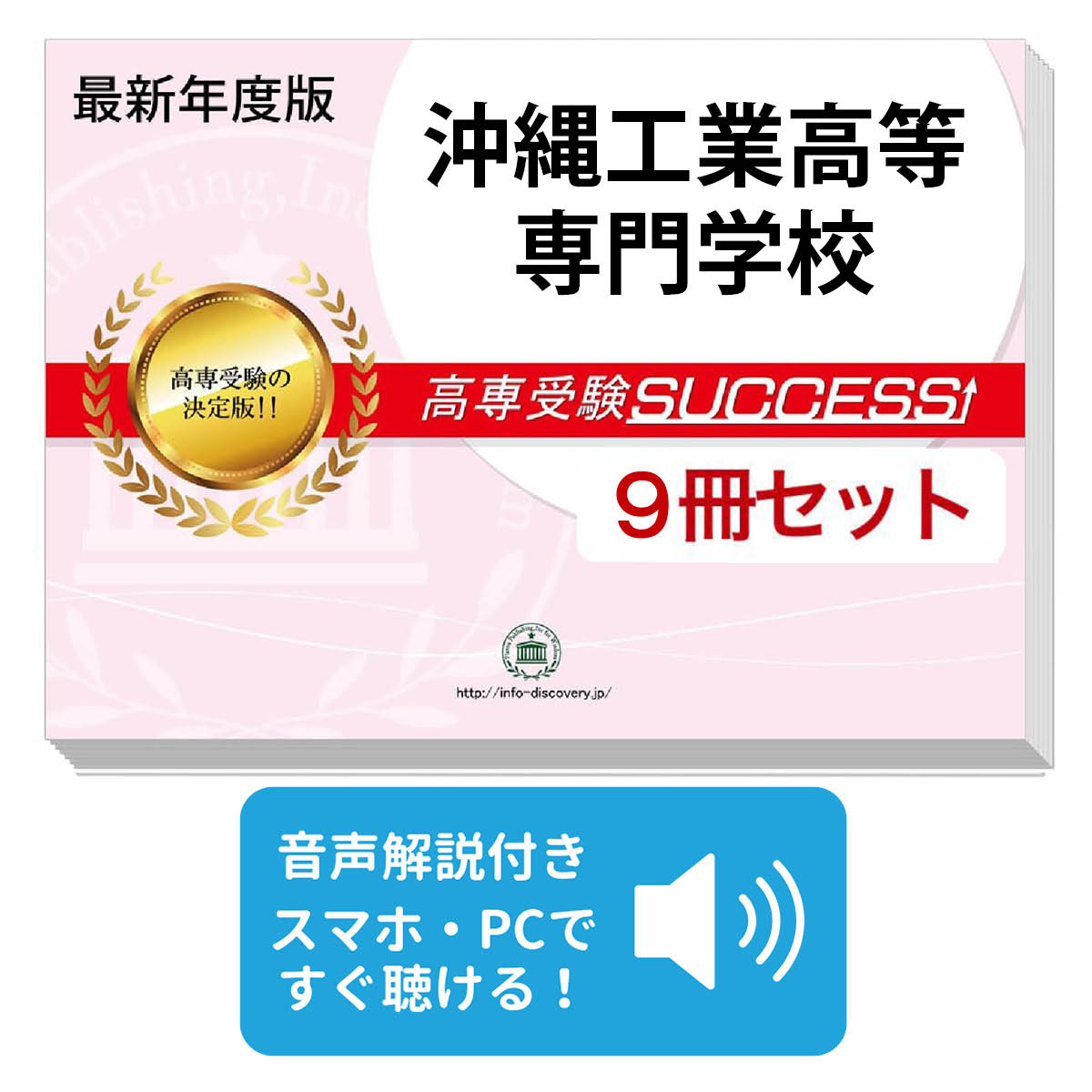 沖縄工業高等専門学校の合格を目指すなら!！ 沖縄工業高等専門学校 受験合格セット 沖縄工業高等専門学校 沖縄工業高等専門学校 沖縄工業高等専門学校 沖縄工業高等専門学校 沖縄工業高等専門学校 沖縄工業高等専門学校 【沖縄工業高等専門学校受験...