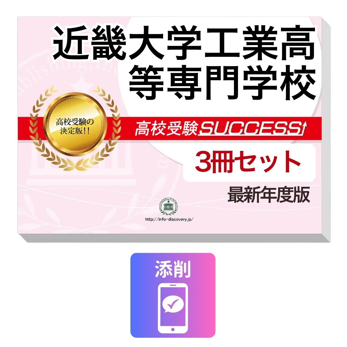 近畿大学工業高等専門学校　その他のラインナップはこちら 近畿大学工業高等専門学校問題集6冊セット近畿大学工業高等専門学校 併願・専願対策ならこのセット！ 近畿大学工業高等専門学校 受験合格セット(3冊)に含まれるもの ◆近畿大学工業高等専門...