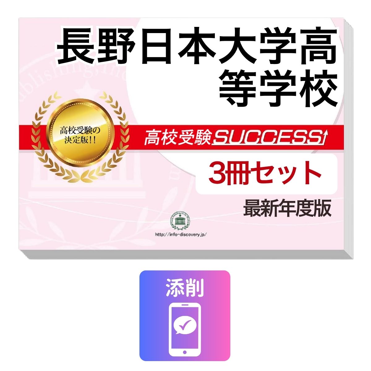 長野日本大学高等学校　その他のラインナップはこちら 長野日本大学高等学校問題集6冊セット長野日本大学高等学校 併願・専願対策ならこのセット！ 長野日本大学高等学校 受験合格セット(3冊)に含まれるもの ◆長野日本大学高等学校　合格レベル問題...