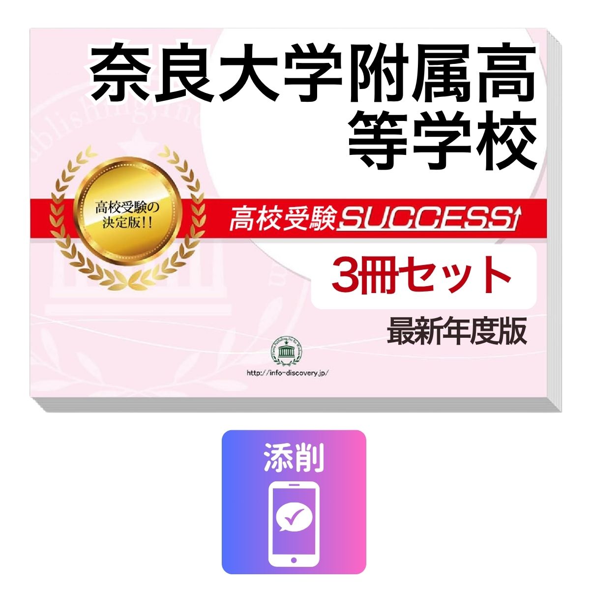 奈良大学附属高等学校　その他のラインナップはこちら 奈良大学附属高等学校問題集6冊セット奈良大学附属高等学校 併願・専願対策ならこのセット！ 奈良大学附属高等学校 受験合格セット(3冊)に含まれるもの ◆奈良大学附属高等学校　合格レベル問題...