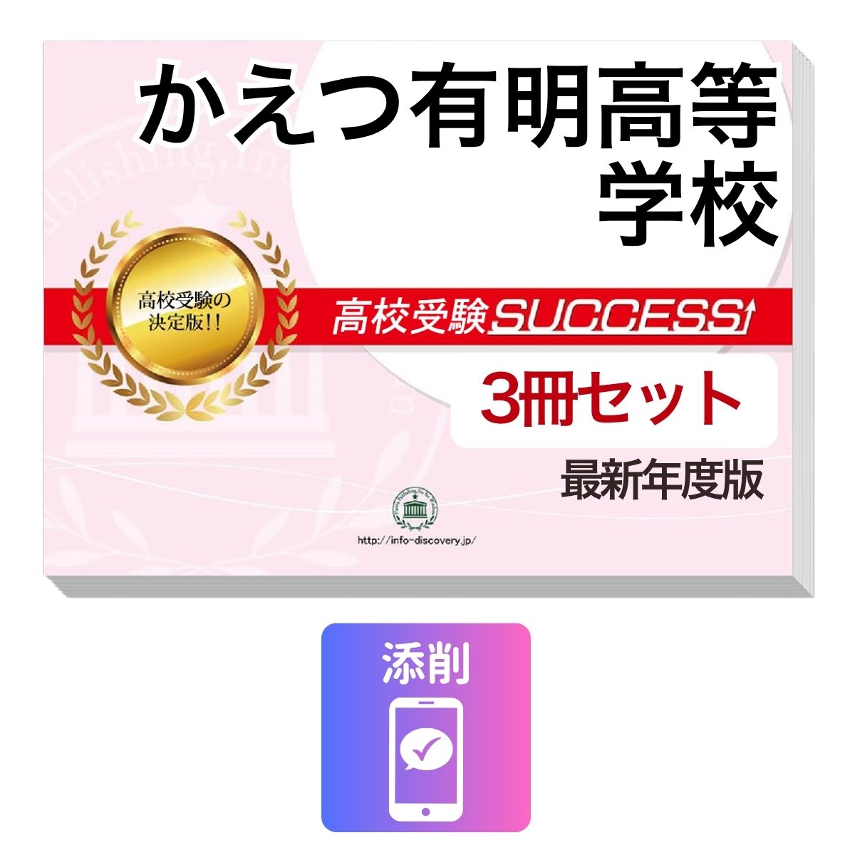 かえつ有明高等学校　その他のラインナップはこちら かえつ有明高等学校問題集6冊セットかえつ有明高等学校 併願・専願対策ならこのセット！ かえつ有明高等学校 受験合格セット(3冊)に含まれるもの ◆かえつ有明高等学校　合格レベル問題集1 ◆か...