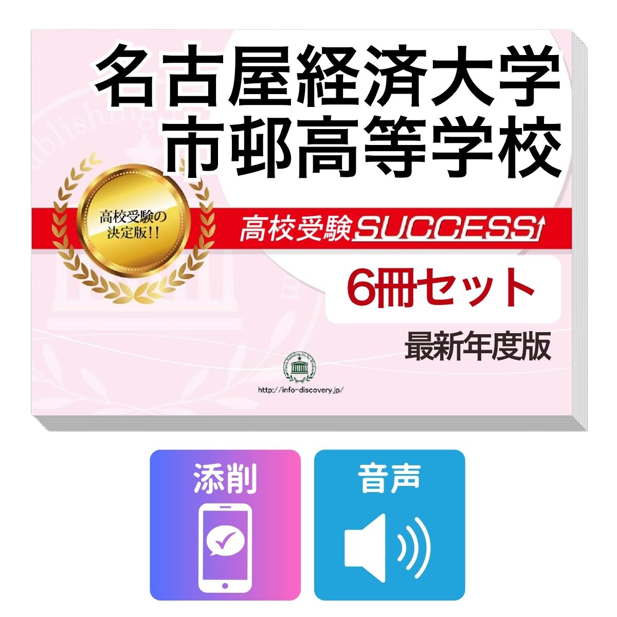 名古屋経済大学市邨高等学校　その他のラインナップはこちら 名古屋経済大学市邨高等学校(3冊)直前対策セット名古屋経済大学市邨高等学校 受験合格を目指すならこのセット！ 名古屋経済大学市邨高等学校 合格フルセットに含まれるもの ◆名古屋経済大...