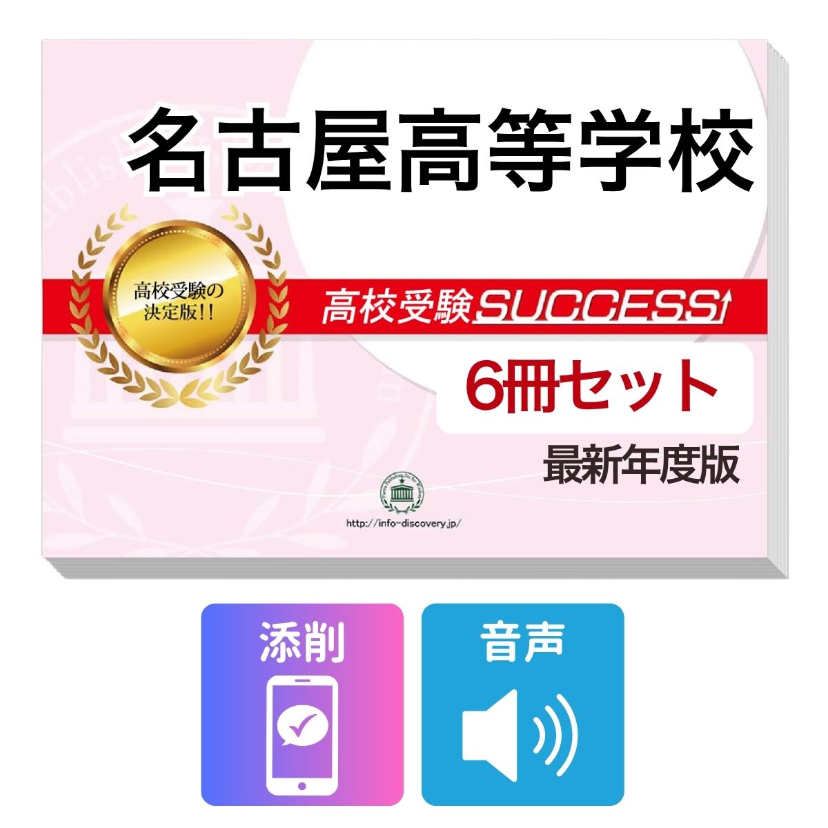 名古屋高等学校　その他のラインナップはこちら 名古屋高等学校(3冊)直前対策セット名古屋高等学校 受験合格を目指すならこのセット！ 名古屋高等学校 合格フルセットに含まれるもの ◆名古屋高等学校　合格レベル問題集1 ◆名古屋高等学校　合格レ...