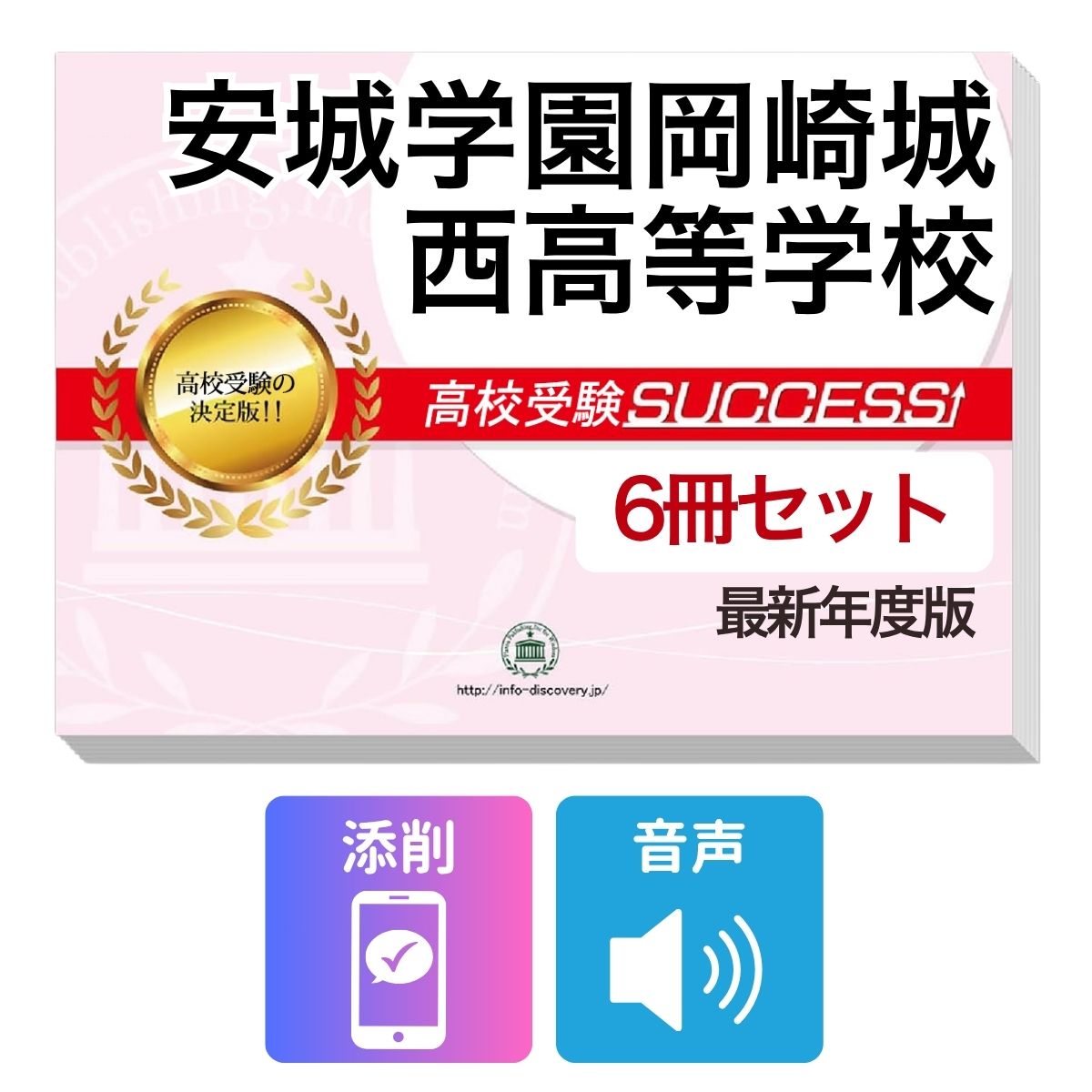 安城学園岡崎城西高等学校　その他のラインナップはこちら 安城学園岡崎城西高等学校(3冊)直前対策セット安城学園岡崎城西高等学校 受験合格を目指すならこのセット！ 安城学園岡崎城西高等学校 合格フルセットに含まれるもの ◆安城学園岡崎城西高等...
