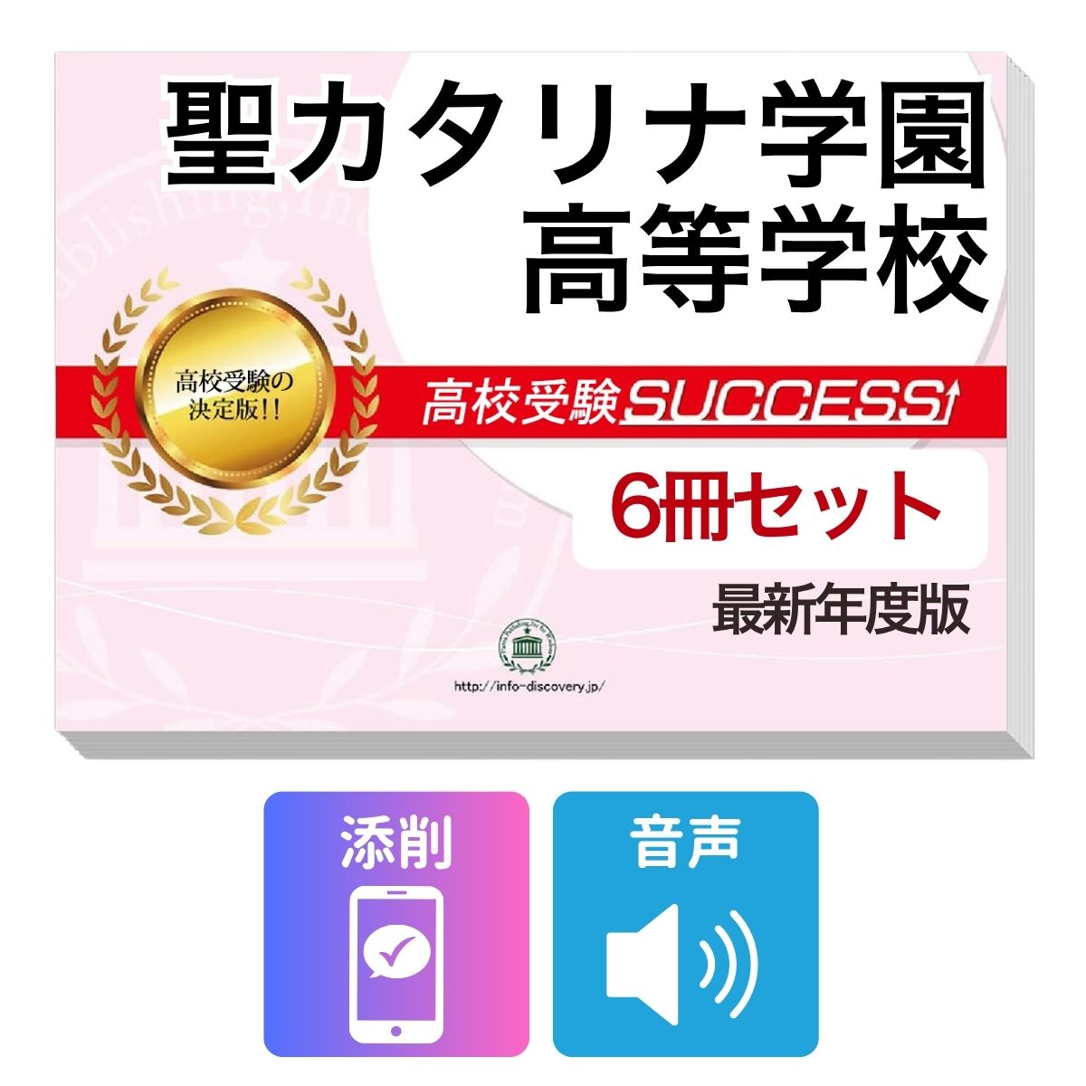 聖カタリナ学園高等学校　その他のラインナップはこちら 聖カタリナ学園高等学校(3冊)直前対策セット聖カタリナ学園高等学校 受験合格を目指すならこのセット！ 聖カタリナ学園高等学校 合格フルセットに含まれるもの ◆聖カタリナ学園高等学校　合格...