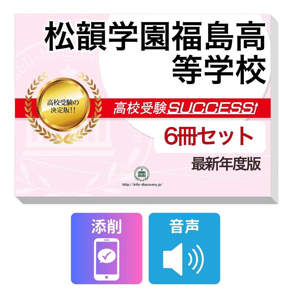 松韻学園福島高等学校　その他のラインナップはこちら 松韻学園福島高等学校(3冊)直前対策セット松韻学園福島高等学校 受験合格を目指すならこのセット！ 松韻学園福島高等学校 合格フルセットに含まれるもの ◆松韻学園福島高等学校　合格レベル問題...