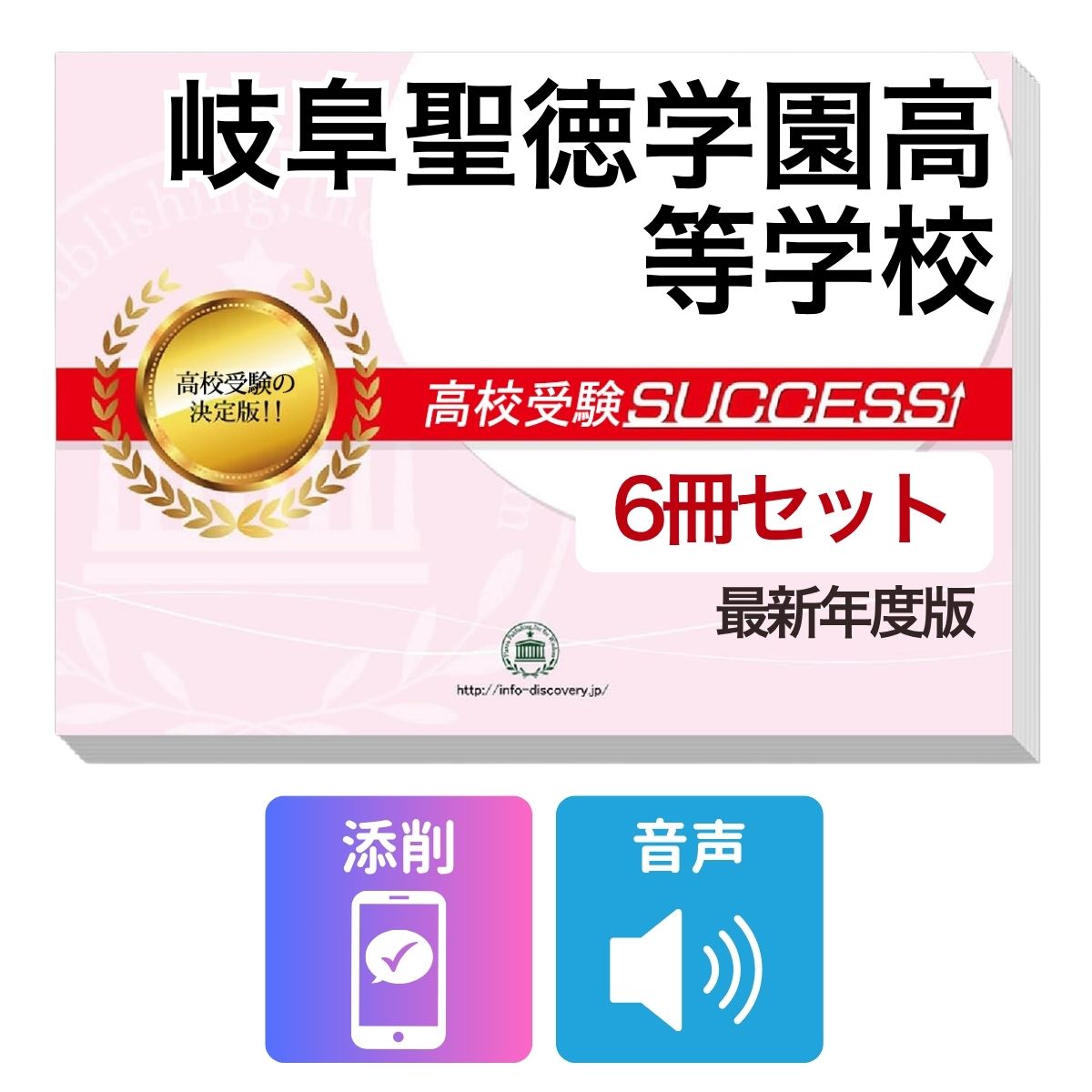 岐阜聖徳学園高等学校　その他のラインナップはこちら 岐阜聖徳学園高等学校(3冊)直前対策セット岐阜聖徳学園高等学校 受験合格を目指すならこのセット！ 岐阜聖徳学園高等学校 合格フルセットに含まれるもの ◆岐阜聖徳学園高等学校　合格レベル問題...