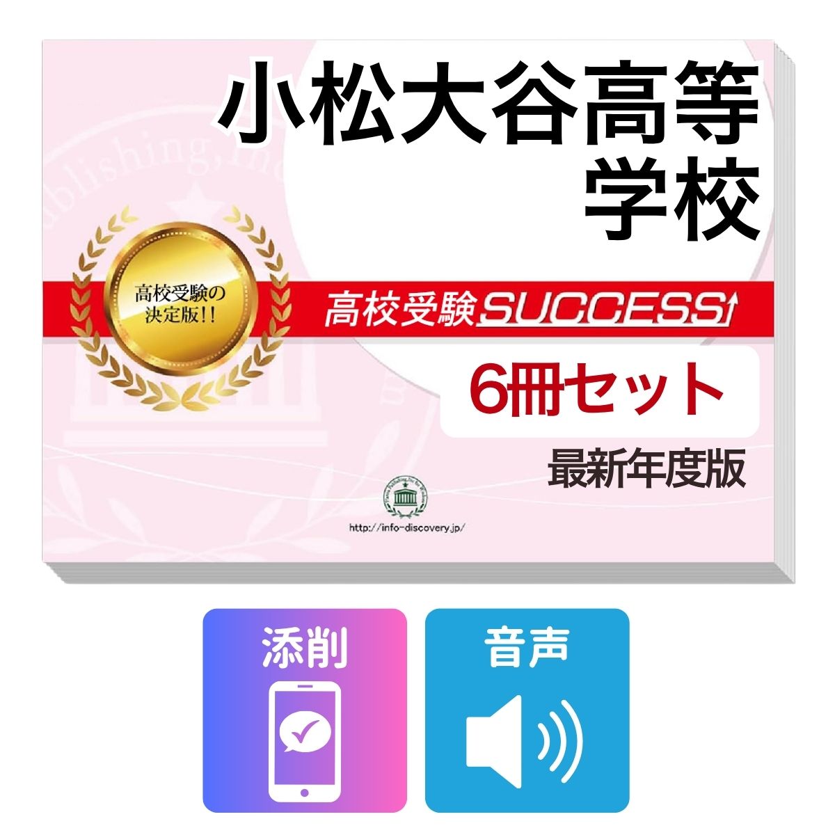 小松大谷高等学校　その他のラインナップはこちら 小松大谷高等学校(3冊)直前対策セット小松大谷高等学校 受験合格を目指すならこのセット！ 小松大谷高等学校 合格フルセットに含まれるもの ◆小松大谷高等学校　合格レベル問題集1 ◆小松大谷高等...