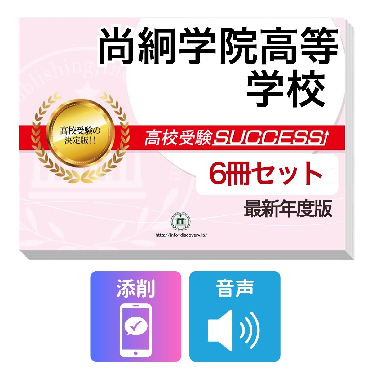 尚絅学院高等学校　その他のラインナップはこちら 尚絅学院高等学校(3冊)直前対策セット尚絅学院高等学校 受験合格を目指すならこのセット！ 尚絅学院高等学校 合格フルセットに含まれるもの ◆尚絅学院高等学校　合格レベル問題集1 ◆尚絅学院高等...