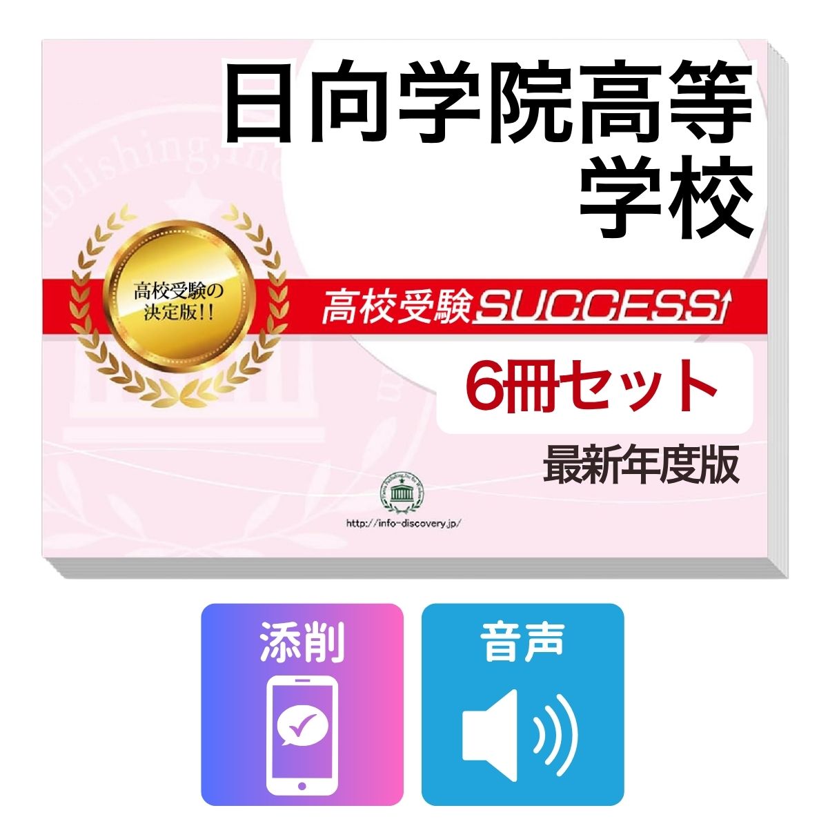 日向学院高等学校　その他のラインナップはこちら 日向学院高等学校(3冊)直前対策セット日向学院高等学校 受験合格を目指すならこのセット！ 日向学院高等学校 合格フルセットに含まれるもの ◆日向学院高等学校　合格レベル問題集1 ◆日向学院高等...