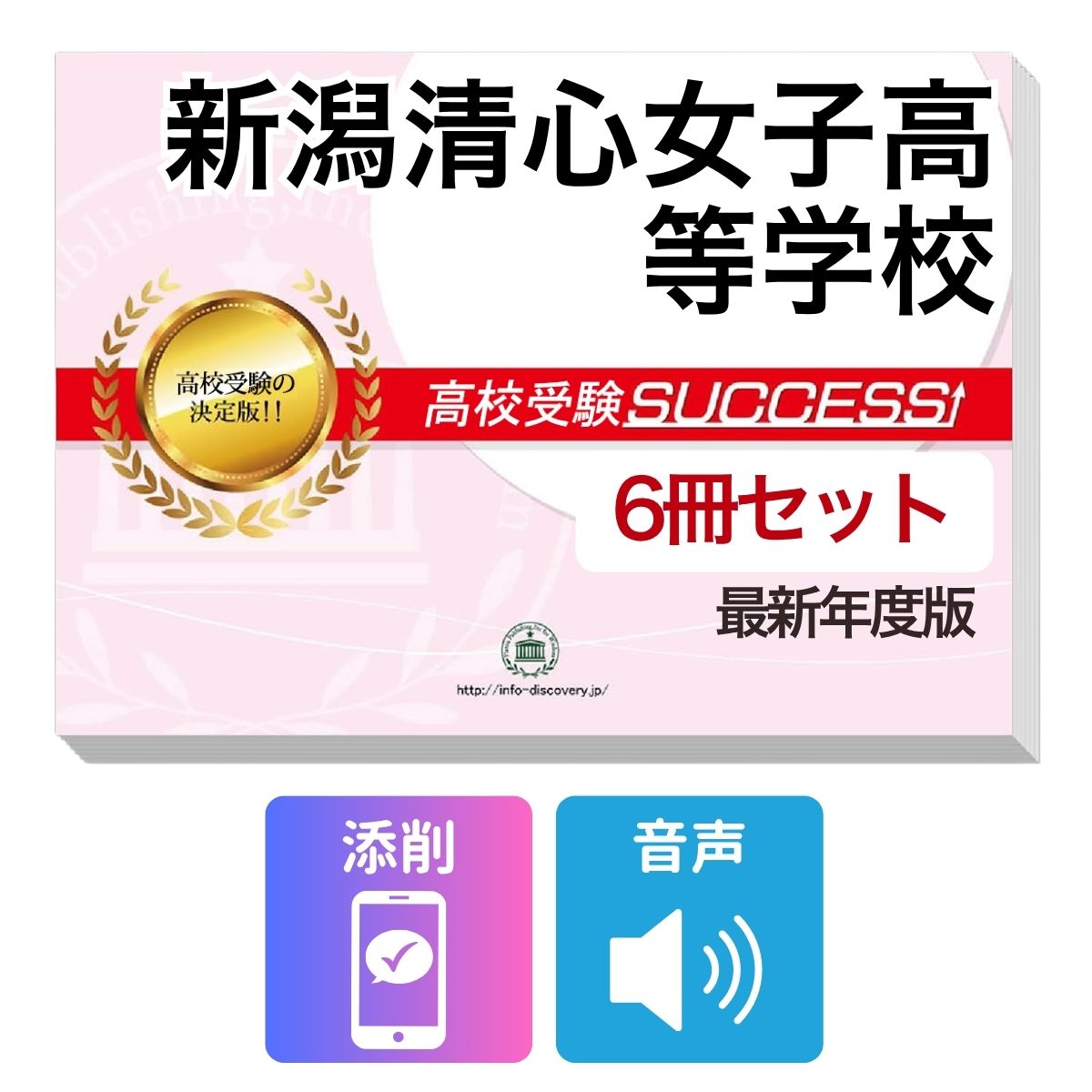 新潟清心女子高等学校　その他のラインナップはこちら 新潟清心女子高等学校(3冊)直前対策セット新潟清心女子高等学校 受験合格を目指すならこのセット！ 新潟清心女子高等学校 合格フルセットに含まれるもの ◆新潟清心女子高等学校　合格レベル問題...