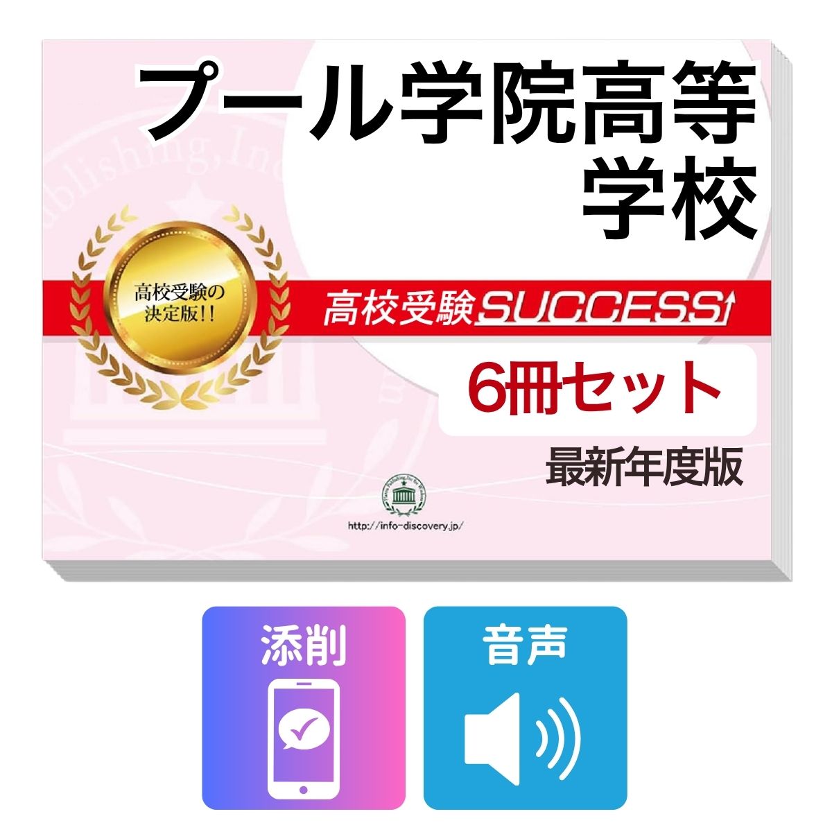 プール学院高等学校　その他のラインナップはこちら プール学院高等学校(3冊)直前対策セットプール学院高等学校 受験合格を目指すならこのセット！ プール学院高等学校 合格フルセットに含まれるもの ◆プール学院高等学校　合格レベル問題集1 ◆プ...