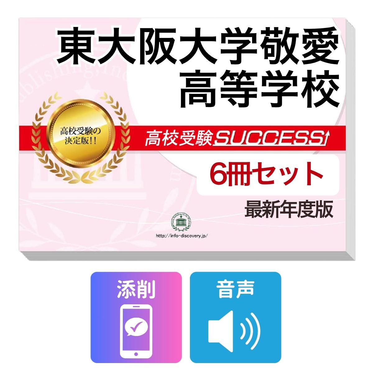 東大阪大学敬愛高等学校　その他のラインナップはこちら 東大阪大学敬愛高等学校(3冊)直前対策セット東大阪大学敬愛高等学校 受験合格を目指すならこのセット！ 東大阪大学敬愛高等学校 合格フルセットに含まれるもの ◆東大阪大学敬愛高等学校　合格...
