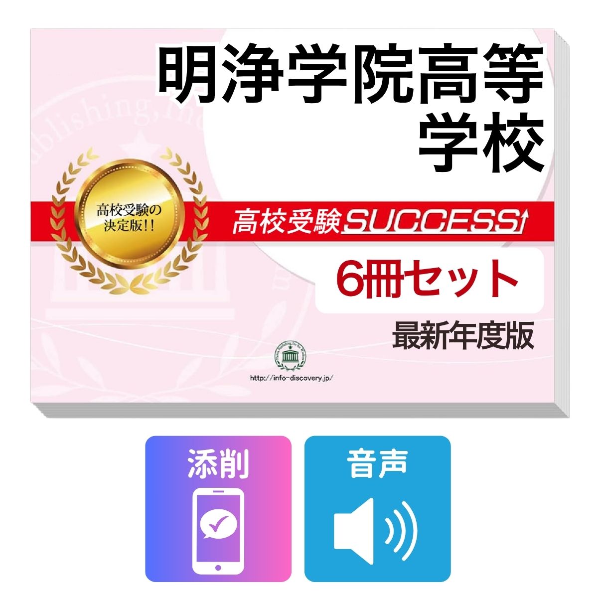 明浄学院高等学校　その他のラインナップはこちら 明浄学院高等学校(3冊)直前対策セット明浄学院高等学校 受験合格を目指すならこのセット！ 明浄学院高等学校 合格フルセットに含まれるもの ◆明浄学院高等学校　合格レベル問題集1 ◆明浄学院高等...