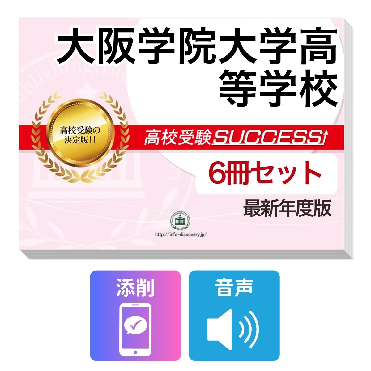 大阪学院大学高等学校　その他のラインナップはこちら 大阪学院大学高等学校(3冊)直前対策セット大阪学院大学高等学校 受験合格を目指すならこのセット！ 大阪学院大学高等学校 合格フルセットに含まれるもの ◆大阪学院大学高等学校　合格レベル問題...
