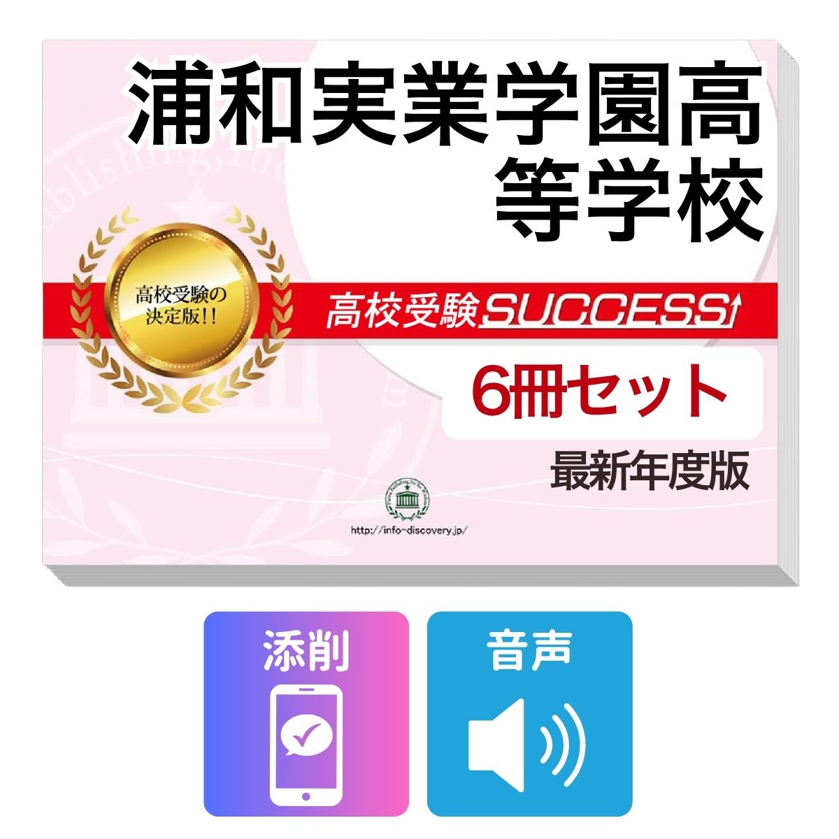 浦和実業学園高等学校　その他のラインナップはこちら 浦和実業学園高等学校(3冊)直前対策セット浦和実業学園高等学校 受験合格を目指すならこのセット！ 浦和実業学園高等学校 合格フルセットに含まれるもの ◆浦和実業学園高等学校　合格レベル問題...