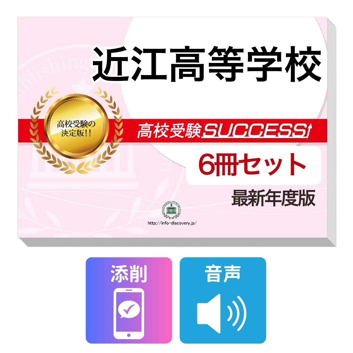 近江高等学校　その他のラインナップはこちら 近江高等学校(3冊)直前対策セット近江高等学校 受験合格を目指すならこのセット！ 近江高等学校 合格フルセットに含まれるもの ◆近江高等学校　合格レベル問題集1 ◆近江高等学校　合格レベル問題集2...