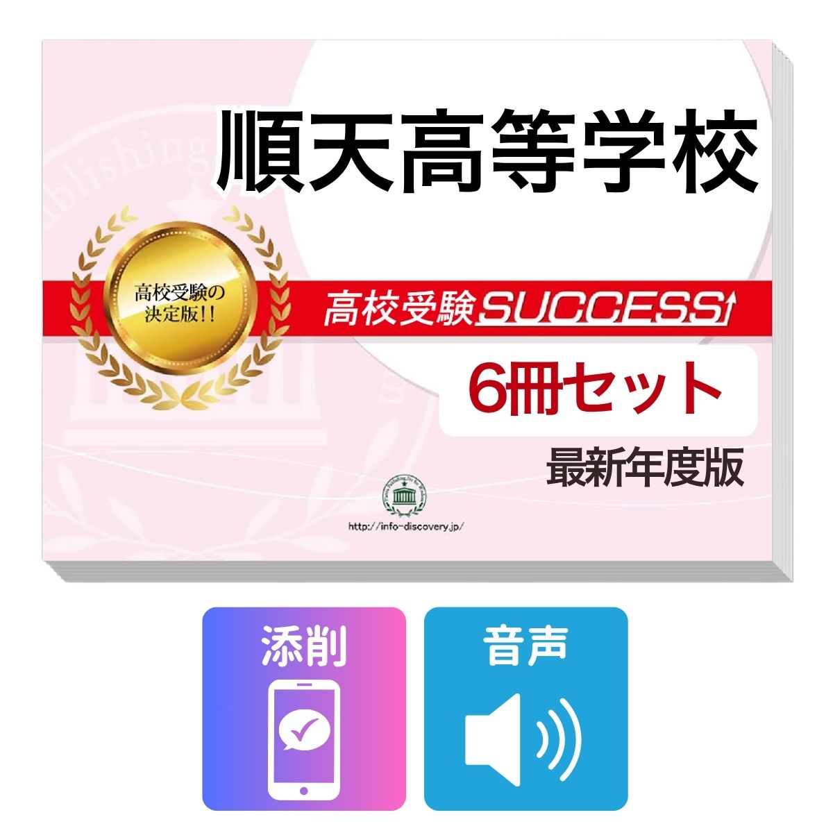 順天高等学校　その他のラインナップはこちら 順天高等学校(3冊)直前対策セット順天高等学校 受験合格を目指すならこのセット！ 順天高等学校 合格フルセットに含まれるもの ◆順天高等学校　合格レベル問題集1 ◆順天高等学校　合格レベル問題集2...
