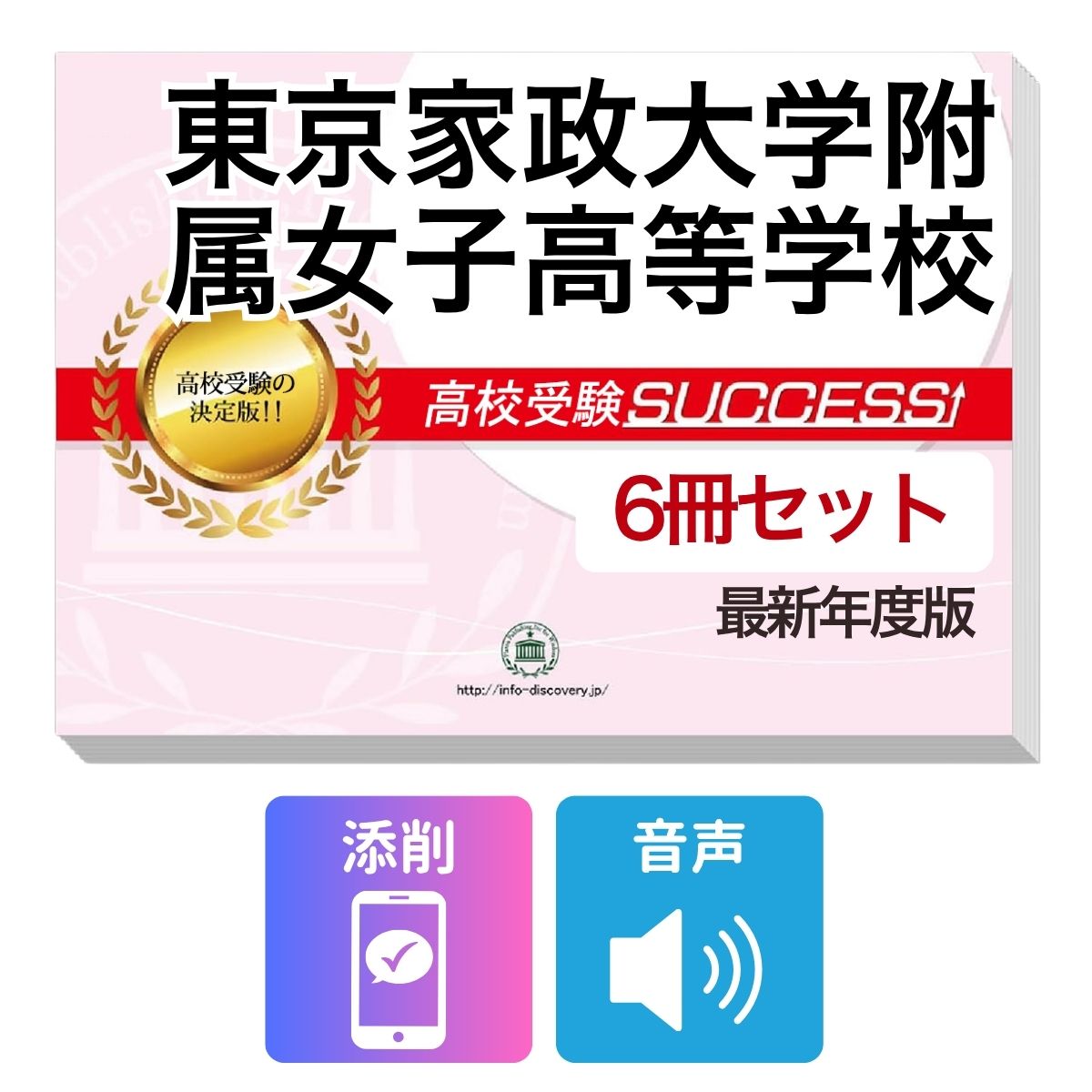 東京家政大学附属女子高等学校　その他のラインナップはこちら 東京家政大学附属女子高等学校(3冊)直前対策セット東京家政大学附属女子高等学校 受験合格を目指すならこのセット！ 東京家政大学附属女子高等学校 合格フルセットに含まれるもの ◆東京...