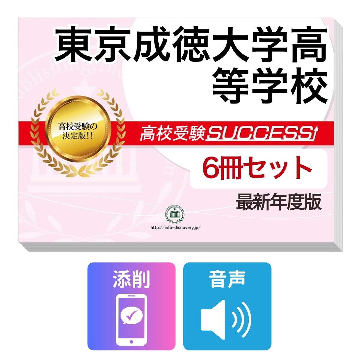 東京成徳大学高等学校　その他のラインナップはこちら 東京成徳大学高等学校(3冊)直前対策セット東京成徳大学高等学校 受験合格を目指すならこのセット！ 東京成徳大学高等学校 合格フルセットに含まれるもの ◆東京成徳大学高等学校　合格レベル問題...