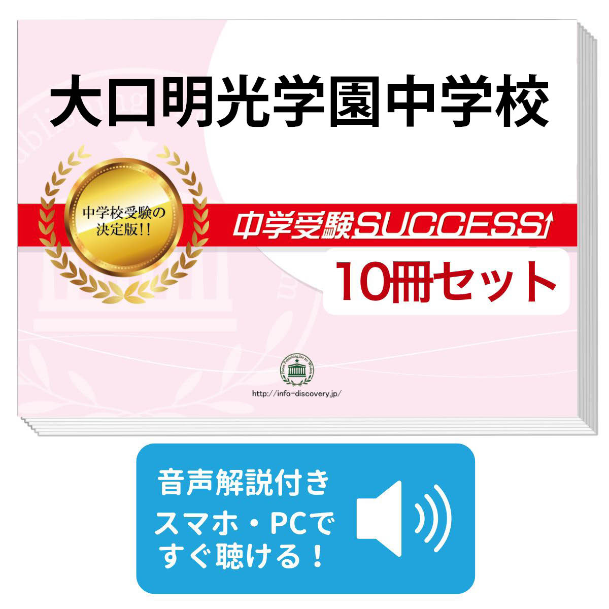 大口明光学園中学校受験対策　その他のラインナップはこちら 大口明光学園中学校・2ヶ月対策合格セット(15冊) 大口明光学園中学校・直前対策合格セット(5冊)大口明光学園中学校の合格を目指すなら!！ 大口明光学園中学校 受験合格セット(10冊...