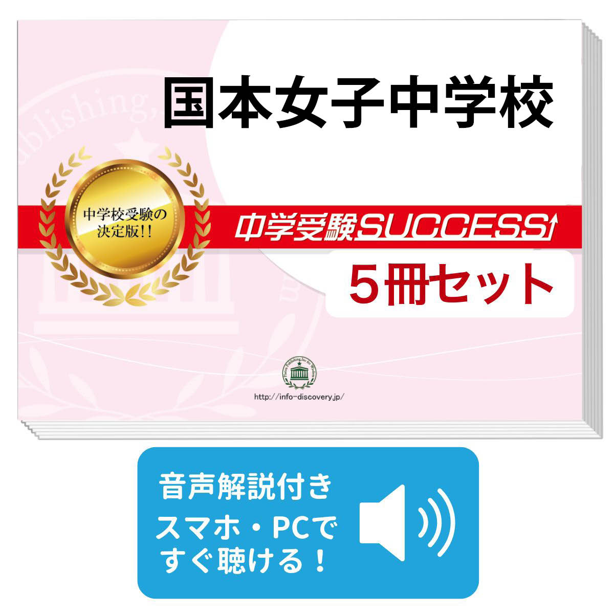 国本女子中学校受験対策　その他のラインナップはこちら 国本女子中学校・2ヶ月対策合格セット(15冊) 国本女子中学校・受験合格セット(10冊)試験まであと1ヵ月！！ 国本女子中学校直前対策合格セット(5冊) 国本女子中学校 国本女子中学校 ...