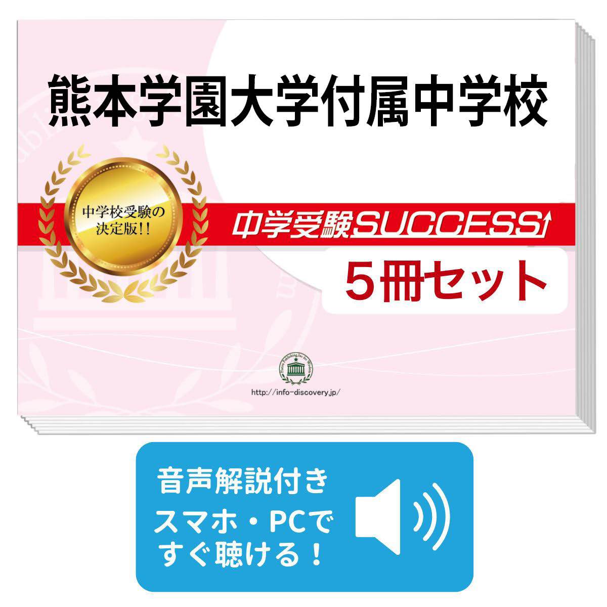 熊本学園大学付属中学校受験対策　その他のラインナップはこちら 熊本学園大学付属中学校・2ヶ月対策合格セット(15冊) 熊本学園大学付属中学校・受験合格セット(10冊)試験まであと1ヵ月！！ 熊本学園大学付属中学校直前対策合格セット(5冊) ...