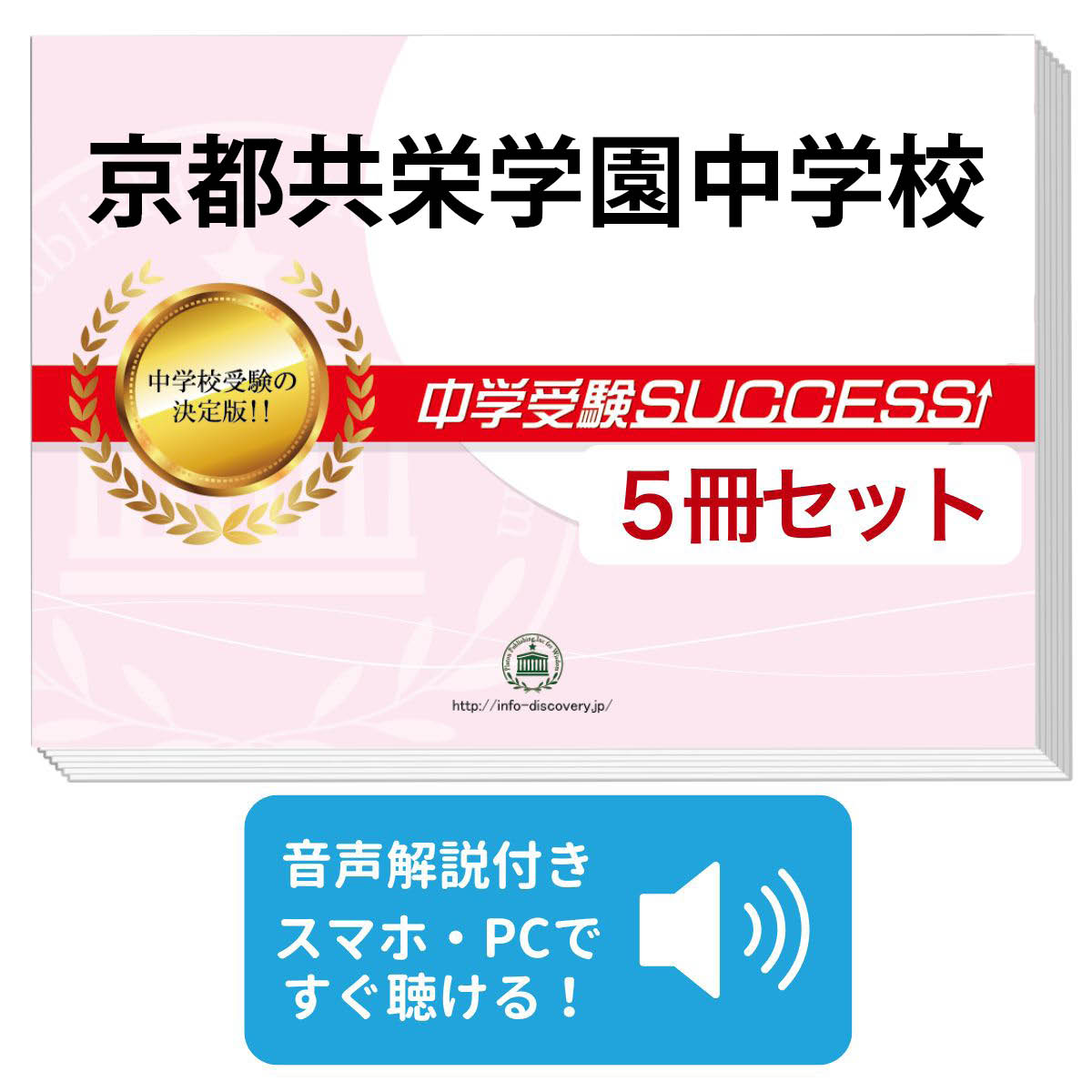 京都共栄学園中学校受験対策　その他のラインナップはこちら 京都共栄学園中学校・2ヶ月対策合格セット(15冊) 京都共栄学園中学校・受験合格セット(10冊)試験まであと1ヵ月！！ 京都共栄学園中学校直前対策合格セット(5冊) 京都共栄学園中学...