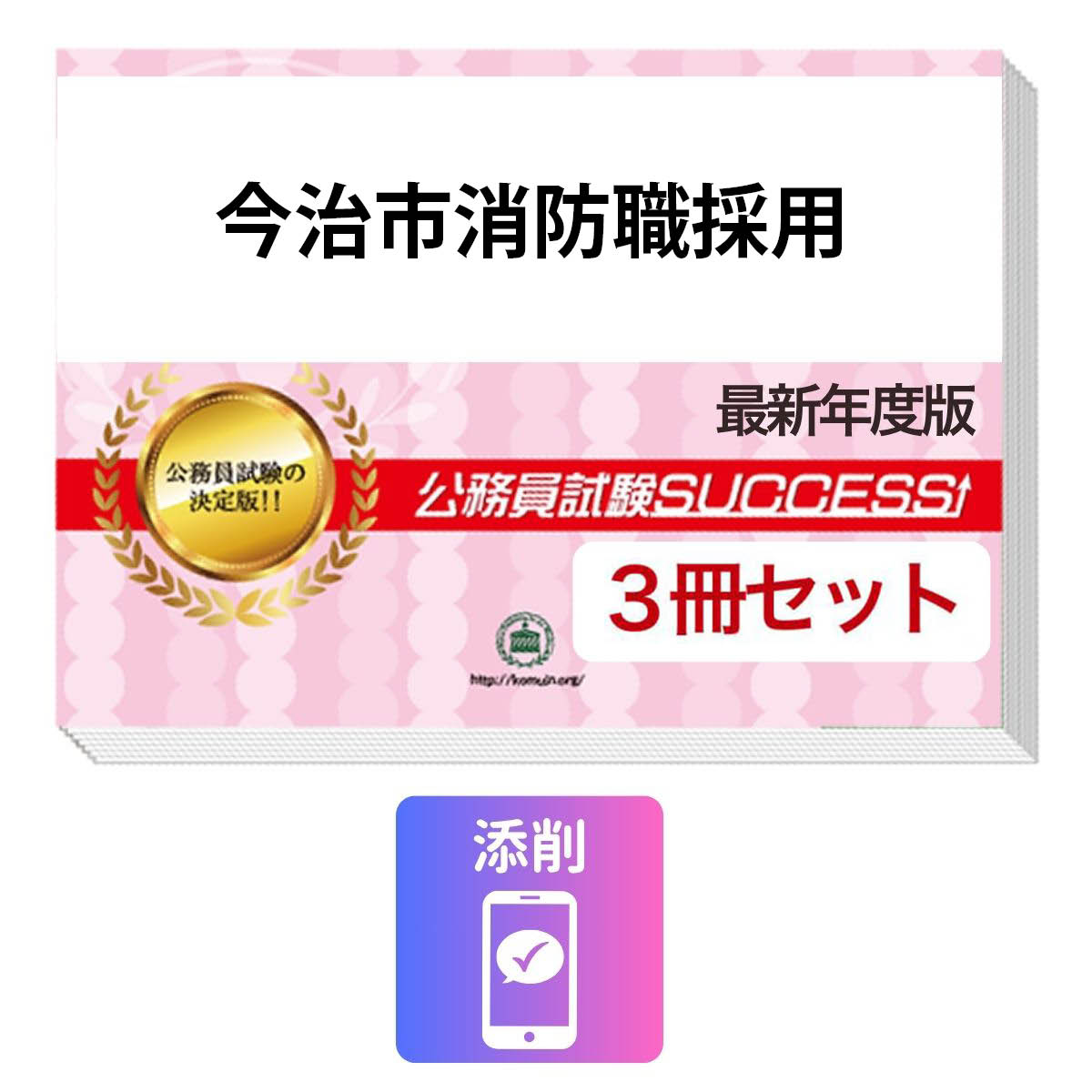 公務員試験採用対策　その他のラインナップ 公務員試験実力診断テスト今治市消防職採用教養試験を目指すならこのセット！ 今治市消防職採用教養試験合格セット 今治市消防職採用 今治市消防職採用 今治市消防職採用 ■今治市消防職採用教養試験試験合格...