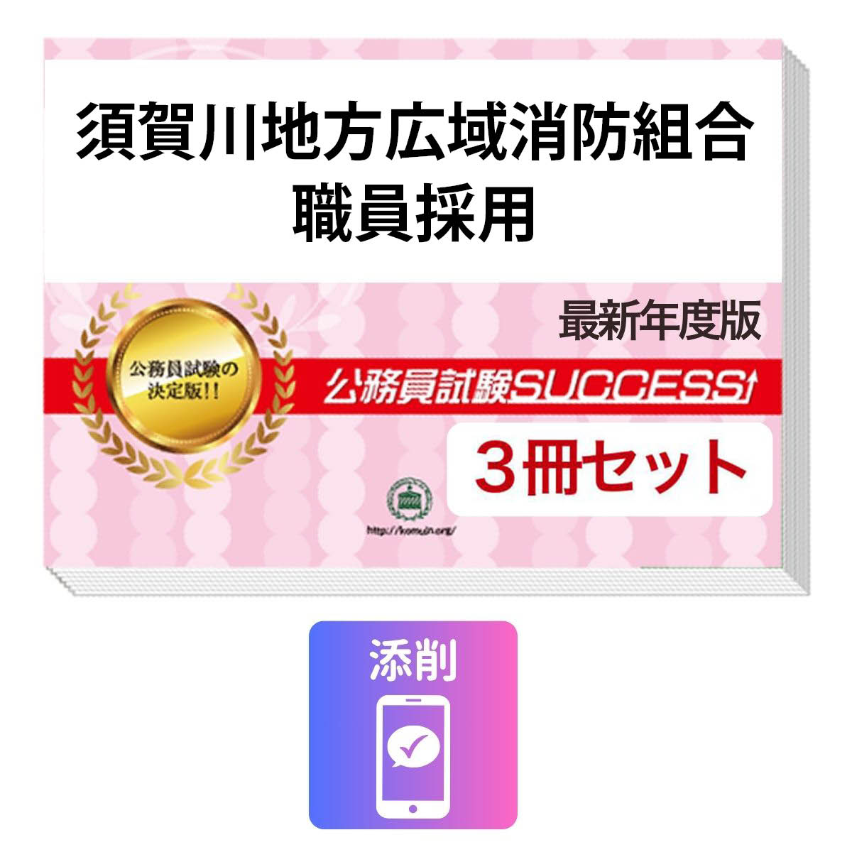 公務員試験採用対策　その他のラインナップ 公務員試験実力診断テスト須賀川地方広域消防組合職員採用教養試験を目指すならこのセット！ 須賀川地方広域消防組合職員採用教養試験合格セット 須賀川地方広域消防組合職員採用 須賀川地方広域消防組合職員採...
