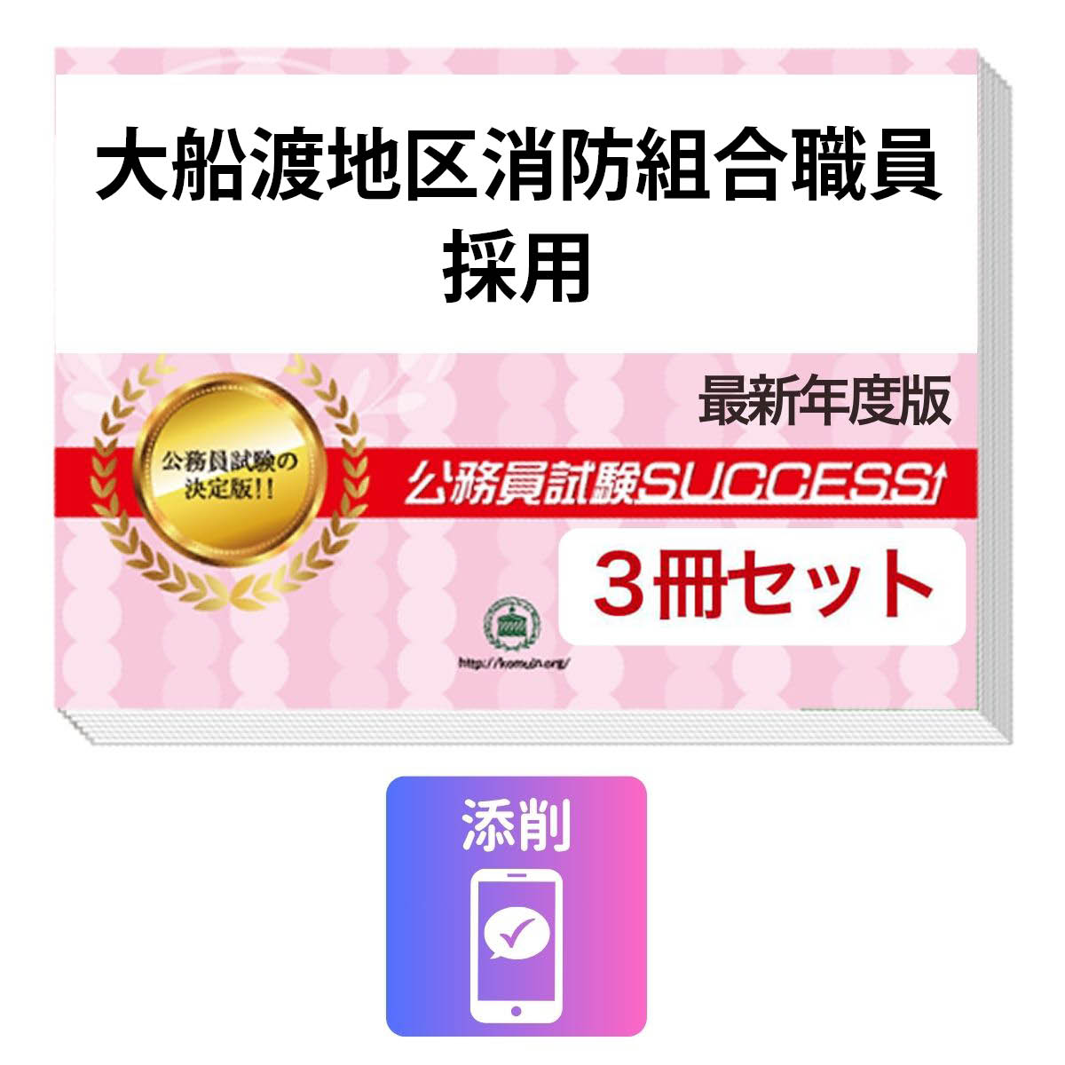 公務員試験採用対策　その他のラインナップ 公務員試験実力診断テスト大船渡地区消防組合職員採用教養試験を目指すならこのセット！ 大船渡地区消防組合職員採用教養試験合格セット 大船渡地区消防組合職員採用 大船渡地区消防組合職員採用 大船渡地区消...