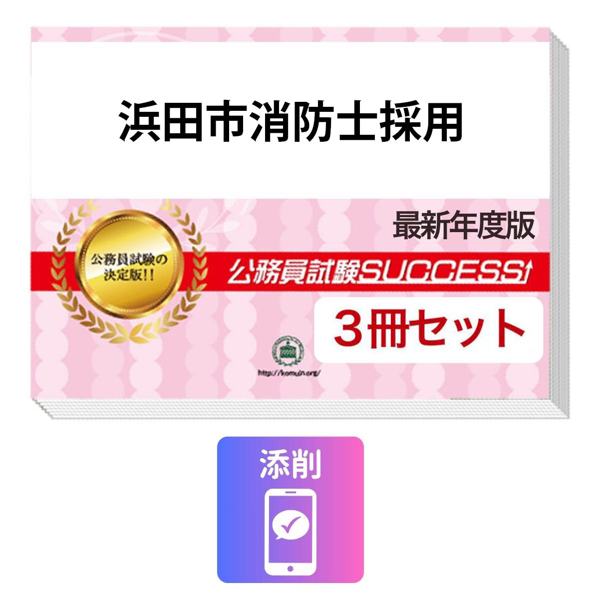 公務員試験採用対策　その他のラインナップ 公務員試験実力診断テスト浜田市消防士採用教養試験を目指すならこのセット！ 浜田市消防士採用教養試験合格セット 浜田市消防士採用 浜田市消防士採用 浜田市消防士採用 ■浜田市消防士採用教養試験試験合格...