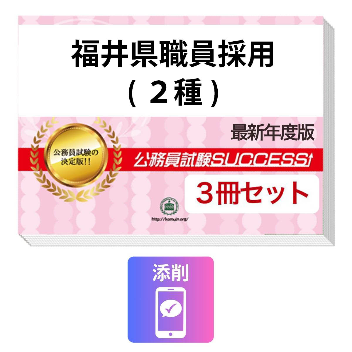 公務員試験採用対策　その他のラインナップ 公務員試験実力診断テスト福井県職員採用(2種)教養試験を目指すならこのセット！ 福井県職員採用(2種)教養試験合格セット 福井県職員採用(2種) 福井県職員採用(2種) 福井県職員採用(2種) ■福...