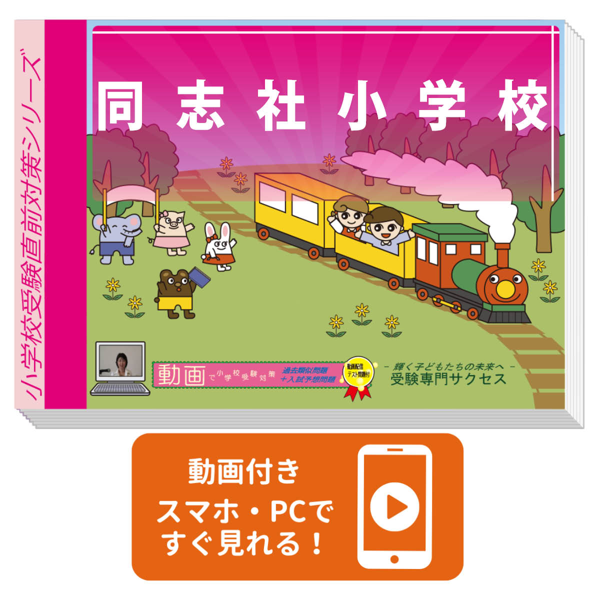 同志社小学校受験合格を目指すならこのセット！ 同志社小学校 プレテスト＋入試直前問題集セット 同志社小学校 同志社小学校 同志社小学校 同志社小学校 同志社小学校 同志社小学校 ■同志社小学校・プレテスト＋入試直前問題集セット ご要望にお答...