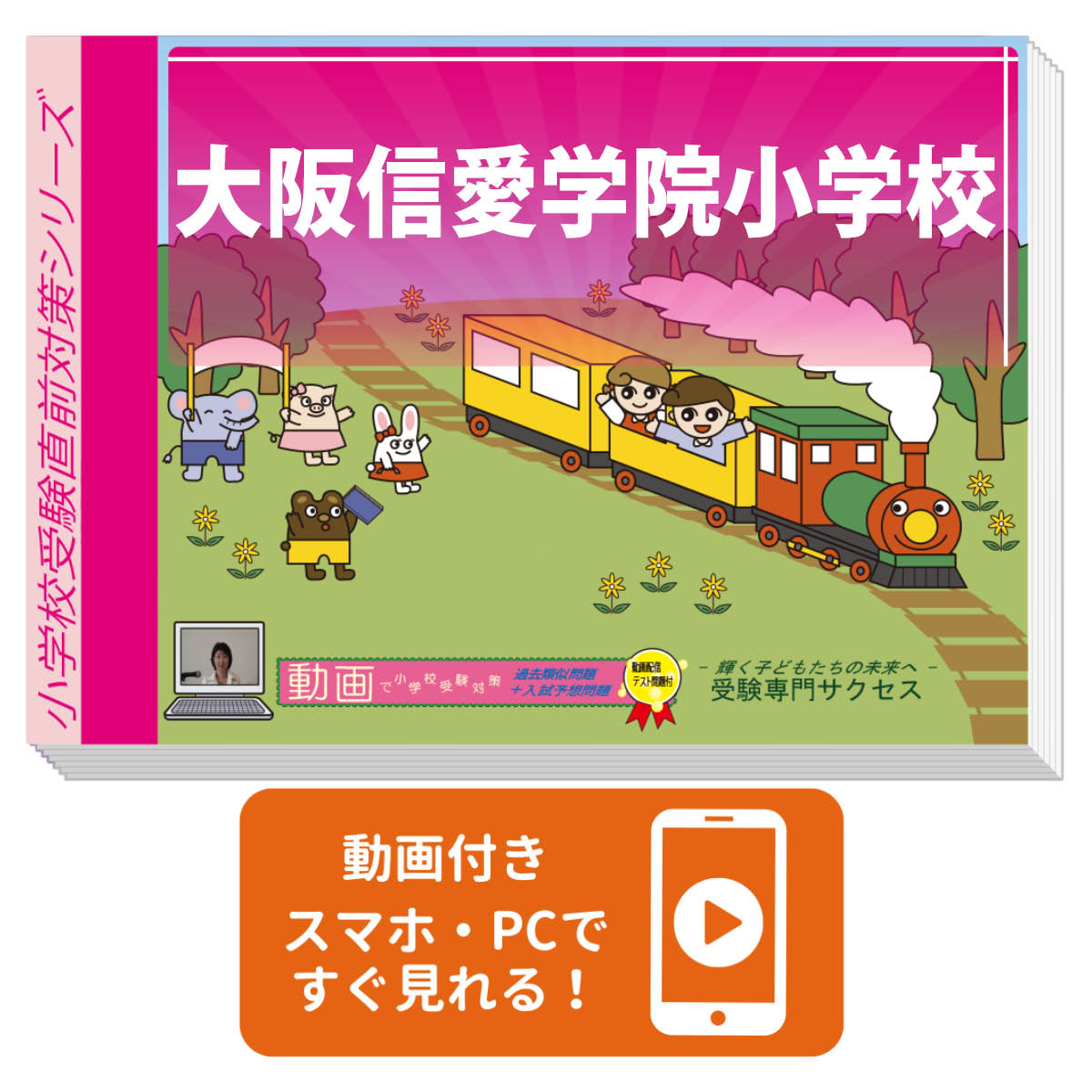 大阪信愛学院小学校受験合格を目指すならこのセット！ 大阪信愛学院小学校 プレテスト＋入試直前問題集セット 大阪信愛学院小学校 大阪信愛学院小学校 大阪信愛学院小学校 大阪信愛学院小学校 大阪信愛学院小学校 大阪信愛学院小学校 ■大阪信愛学院...