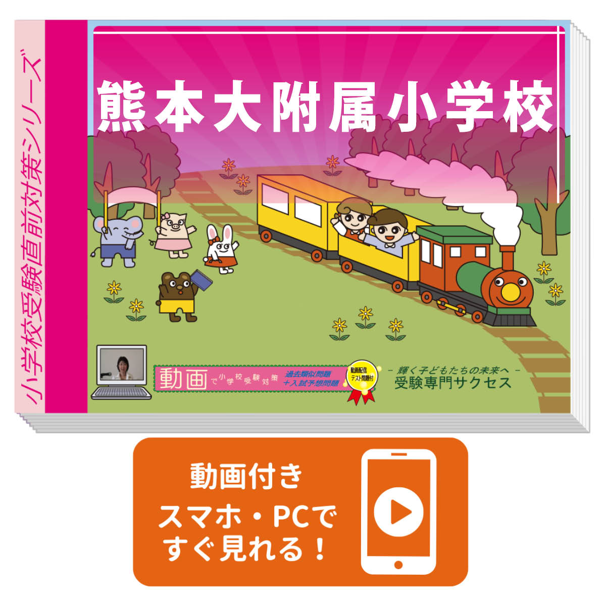 熊本大附属小学校受験合格を目指すならこのセット！ 熊本大附属小学校 プレテスト＋入試直前問題集セット 熊本大附属小学校 熊本大附属小学校 熊本大附属小学校 熊本大附属小学校 熊本大附属小学校 熊本大附属小学校 ■熊本大附属小学校・プレテスト...
