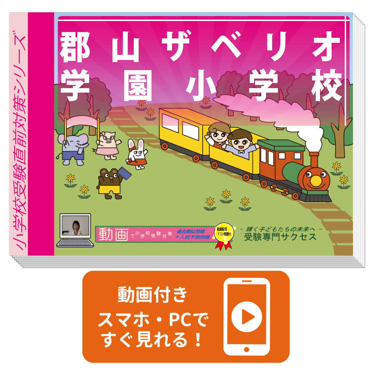 郡山ザベリオ学園小学校受験合格を目指すならこのセット！ 郡山ザベリオ学園小学校 プレテスト＋入試直前問題集セット 郡山ザベリオ学園小学校 郡山ザベリオ学園小学校 郡山ザベリオ学園小学校 郡山ザベリオ学園小学校 郡山ザベリオ学園小学校 郡山ザ...