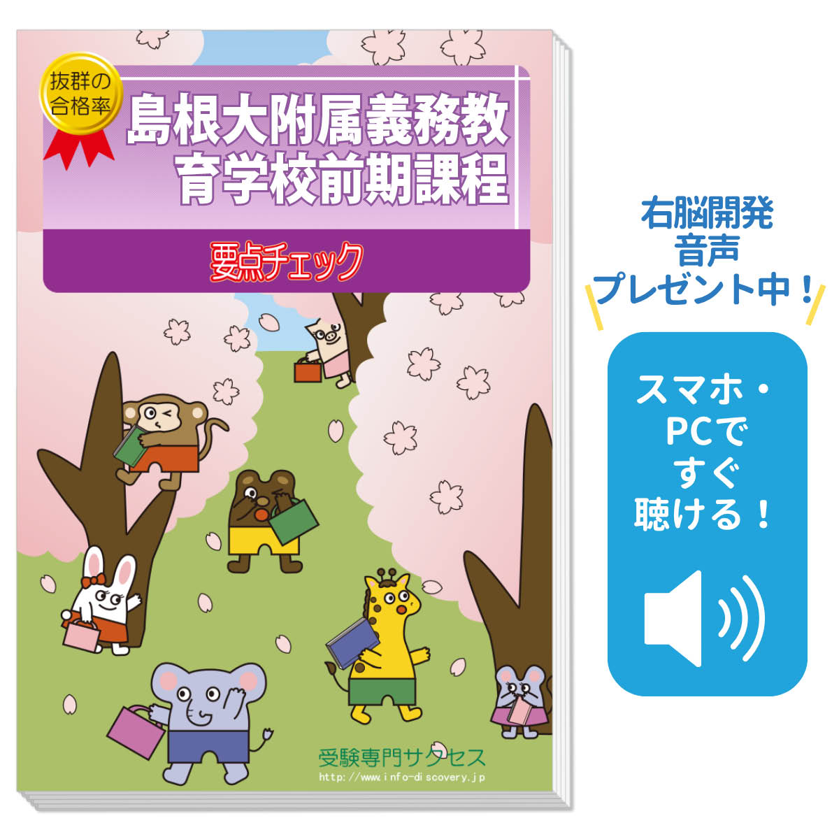 【送料・代引手数料無料】合格セットと併用で学習効果がアップ!!動画レッスン講座島根大附属義務教育学校前期課程を目指すならこのセット！ 島根大附属義務教育学校前期課程 分野別要点チェック問題集 小学校受験といっても、何から手を付けたらいいのか...