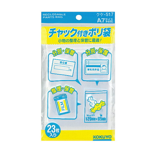 ●チャックで密閉できるので、防湿・防じん効果が高く、書類・カタログや部品・サンプルなどの保存や保管に最適　●ディスプレイや展示台に吊り下げ、展示ができる商品です。　●サイズ／A7：120×85mm　●厚み／0．06mm　●材質／PP　※表示...