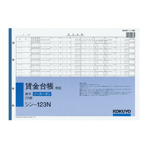 ●B4ヨコ　●サイズ／257×364mm　●合理的設計で記入しやすく便利です　●法律によって様式の定められているものは、それに基づきながら、さらに事務能率の上がるよういろいろ工夫を加えています